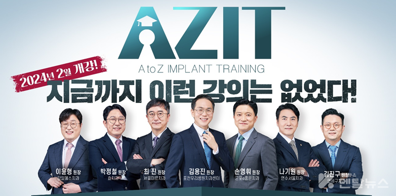 ‘지금까지 이런 강의는 없었다’ TEAM AZIT 2년 연수회 개강