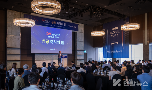 ‘2024 DV World Seoul 성공 축하의 밤’ 열려