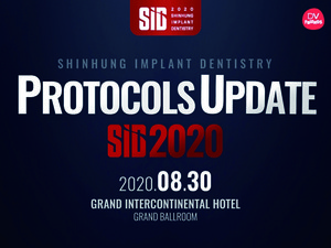 SID 2020 신흥 임플란트 임상연구 증례와 케이스 모집